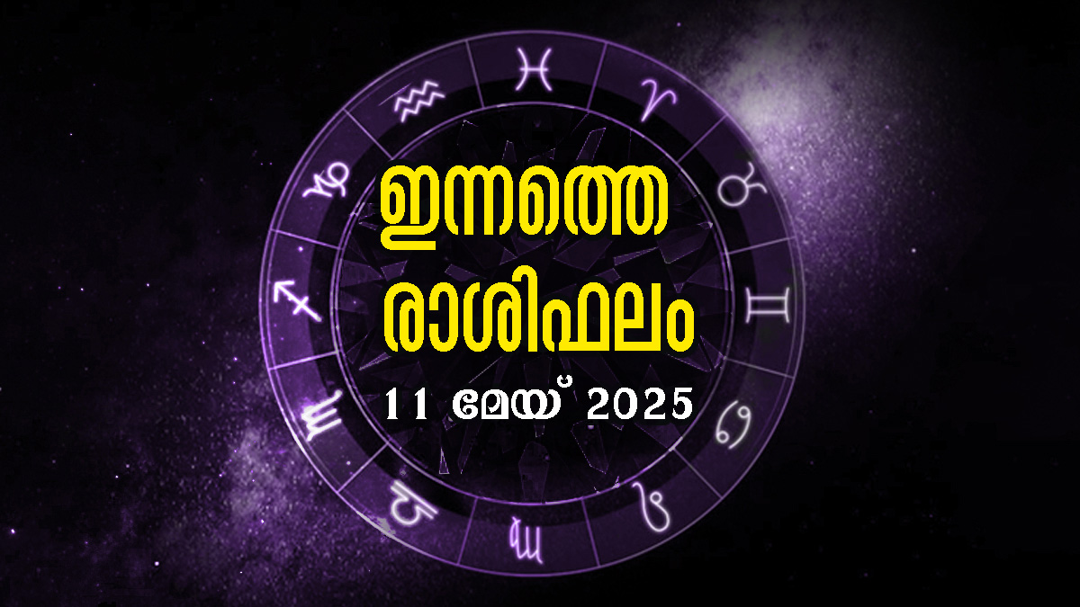 Rashiphalam: വിജയത്തേരോട്ടത്തില്‍ ഭാഗ്യം ഇന്ന് ഇവര്‍ക്കൊപ്പം: 12 രാശിക്കും സമ്പൂര്‍ണ രാശിഫലം ...