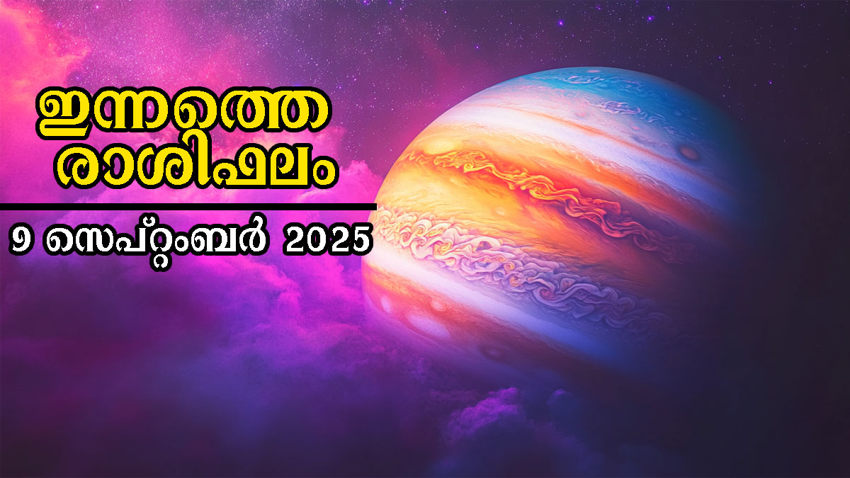 Rashiphalam: ആഴ്ച്ചത്തുടക്കത്തില്‍ ഫലങ്ങള്‍ ഇപ്രകാരം, കാത്തിരിക്കുന്നത് എന്തെല്ലാം 12 രാശിക്കും ...
