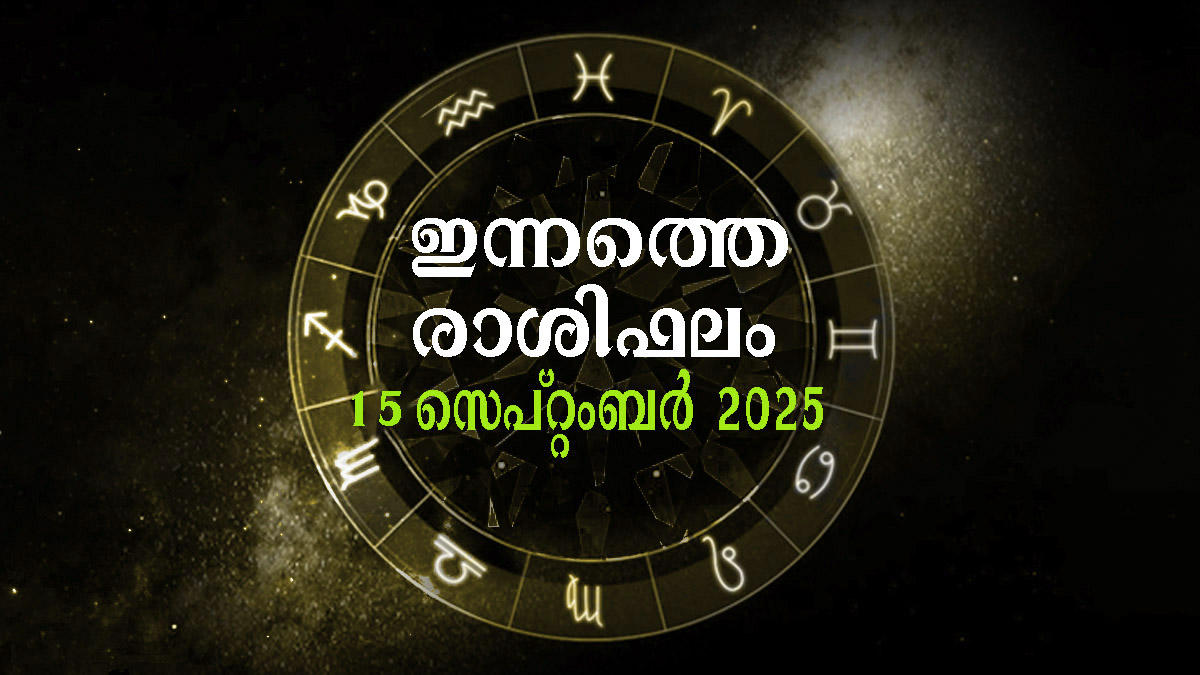Rashiphalam: തിങ്കളാഴ്ച നല്ല ദിവസം ആര്‍ക്കെല്ലാം, അറിയാം ഇന്നത്തെ സമ്പൂര്‍ണ രാശിഫലം | Today ...