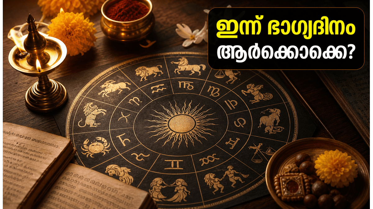 ജൂൺ 10 രാശിഫലം: ഈ രാശിക്കാർക്ക് ഇന്ന് ഭാഗ്യദിനം, ജീവിതത്തി ...