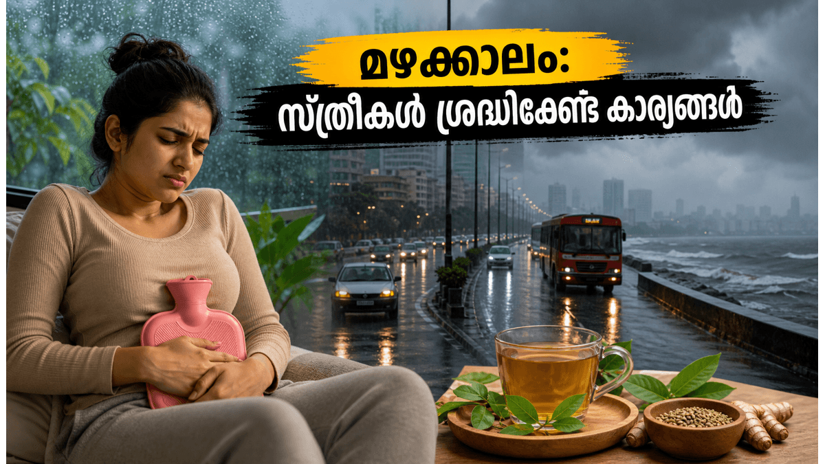 മുംബൈയിൽ ഓറഞ്ച് അലർട്ട്: മഴക്കാലത്ത് പിസിഒഎസ് വേദനയും ഗർഭകാല ...
