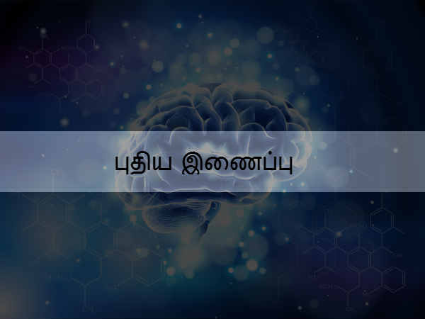 மனித மூளையைப் பற்றிய சில சுவாரஸ்யமான தகவல்கள்!!! | Surprising Facts ...