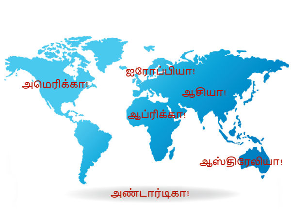 கண்டங்களின் பெயர் பின்னணி வரலாறு மற்றும் அர்த்தங்கள் பற்றி தெரியுமா ...