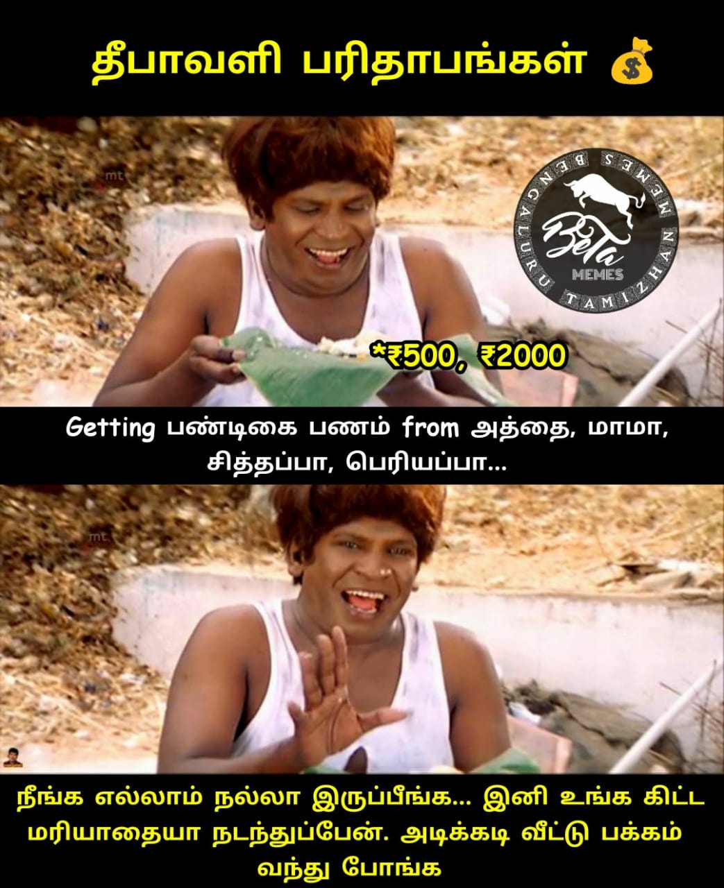 தீபாவளி பரிதாபங்கள் மீம்ஸ் - நீங்களும் இதெல்லாம் கடந்து வந்திருக்கலாம் ...