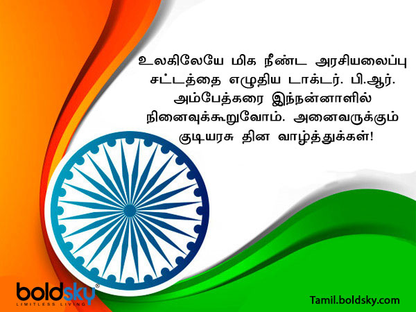 Republic Day 2025 Wishes: குடியரசு தினம் அன்னிக்கு உங்களுக்கு ...