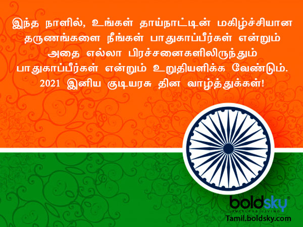 Republic Day 2025 Wishes: குடியரசு தினம் அன்னிக்கு உங்களுக்கு ...