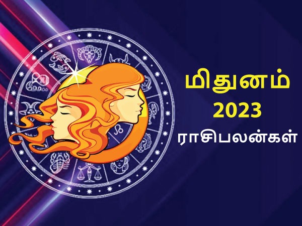 Gemini Horoscope 2023: மிதுன ராசிக்காரர்களுக்கு 2023 எப்படி இருக்க ...