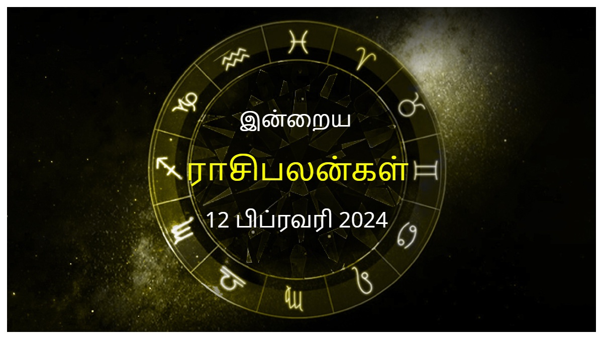 Today Rasi Palan 12 February 2024: இன்று இந்த ராசிக்காரர்கள் ...