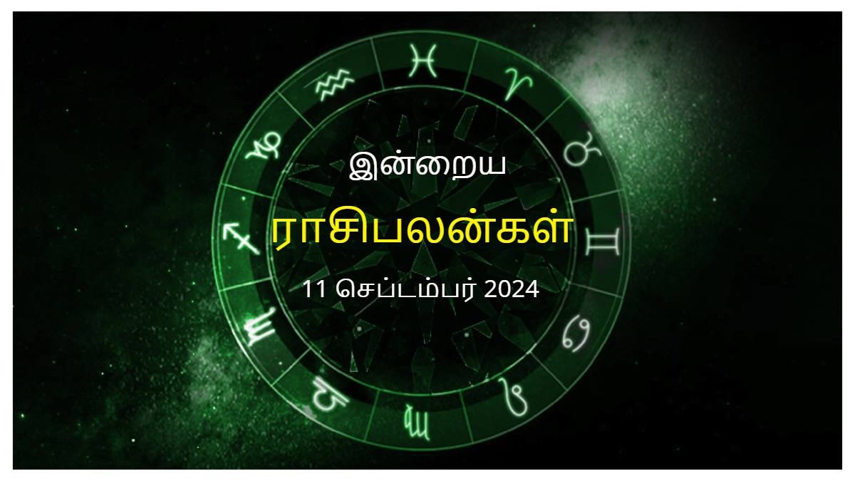Today Rasi Palan 11 September 2024: இன்று இந்த ராசிக்காரர்கள் ...