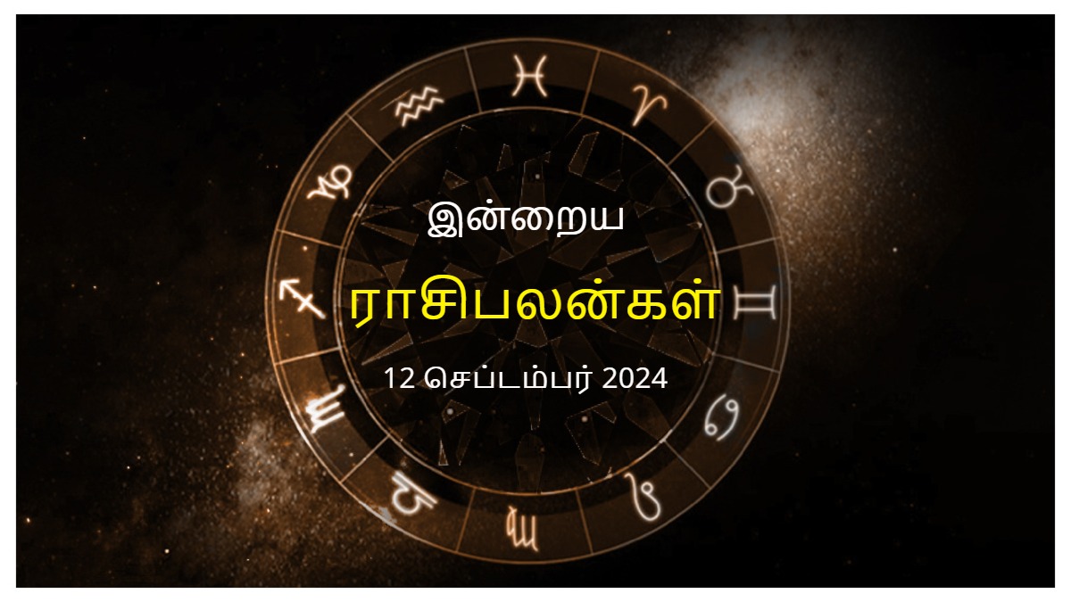 Today Rasi Palan 12 September 2024: இன்று இந்த ராசிக்காரர்கள் ...