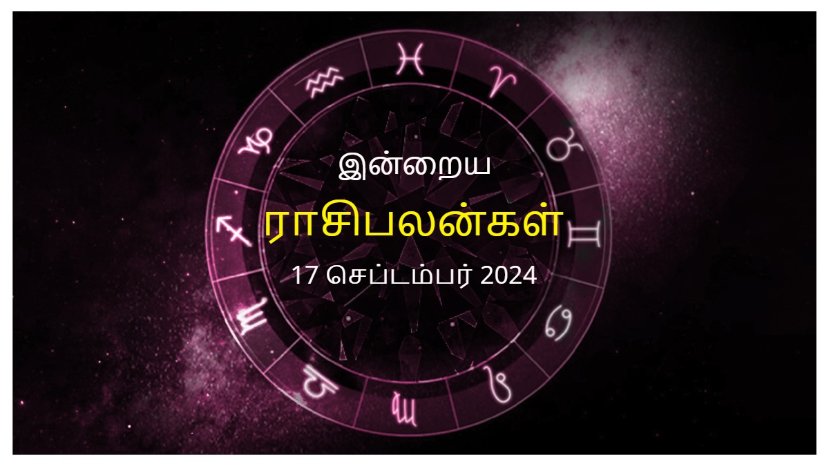 Today Rasi Palan 17 September 2024: இன்று இந்த ராசிக்காரர்கள் பெரிய ...