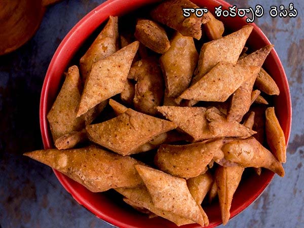 స్పైసి శంకర్పాలి రెసిపీ : ఇంటిలో నమక్ పారా ఎలా తయారుచేయాలి | Spicy ...