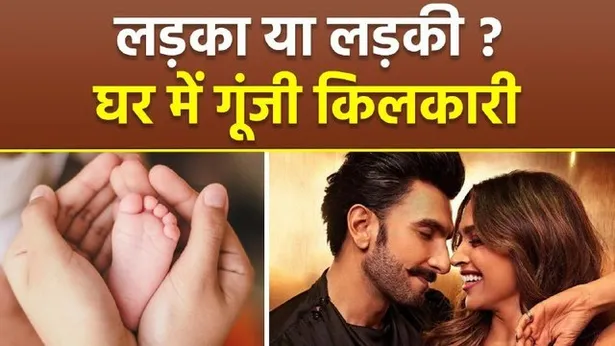 Deepika Padukone Ranveer Singh Gives Birth To Baby Girl First Glimpes ...