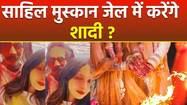 Saurabh Rajput Case Update: Muskan Rastogi और Sahil Shukla जेल में ...