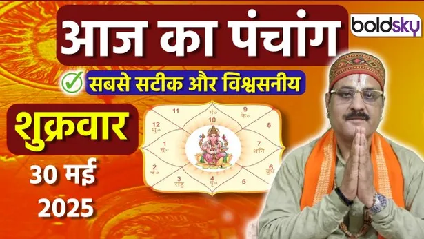 Aaj Ka Panchang 30 May 2025: आज का पंचांग चौघड़िया | Friday Shubh ...