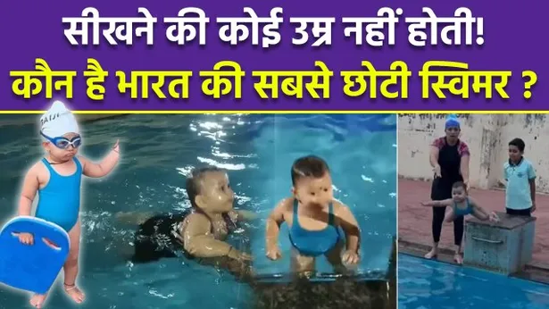 India's Youngest Swimmer Vedda Sarfare ने 100 Meter Swimming in 10 ...