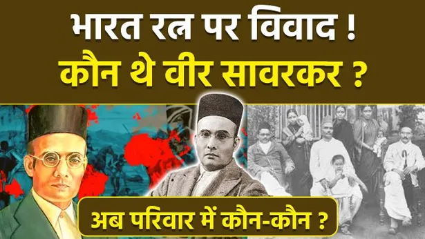 Savarkar Biography: Vinayak Damodar Savarkar चर्चा में क्यों, परिवार ...