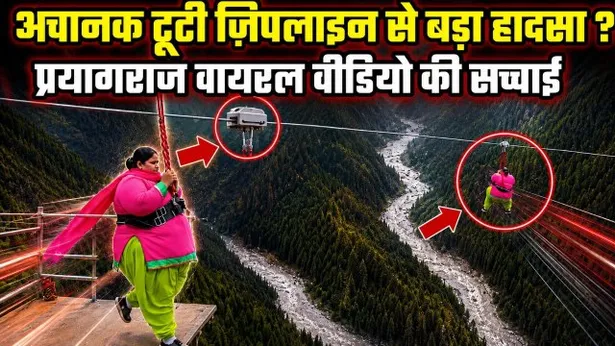 प्रयागराज Zipline Accident Video का सच! Real हादसा या AI Generated Fake ...