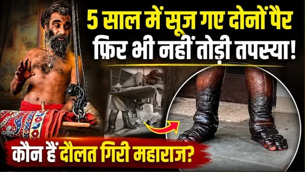 Daulat Giri Maharaj Biography: 5 साल से खड़े होकर तपस्या, सूज गए पैर ...